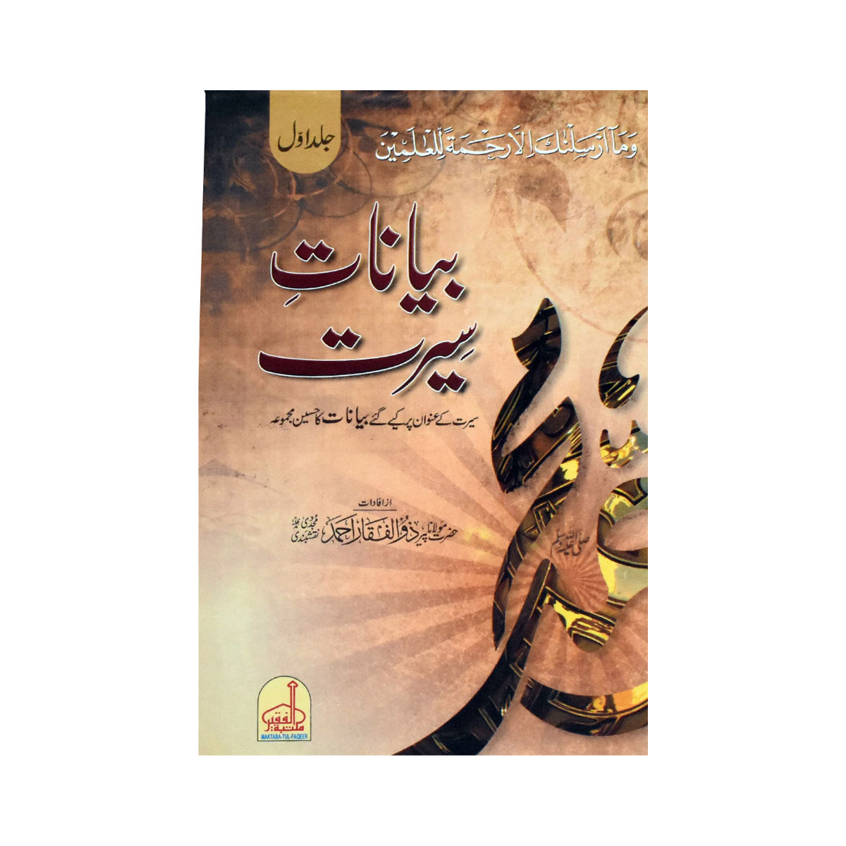 Byanat A Sirat – Al-Azhar Online Shopping Store