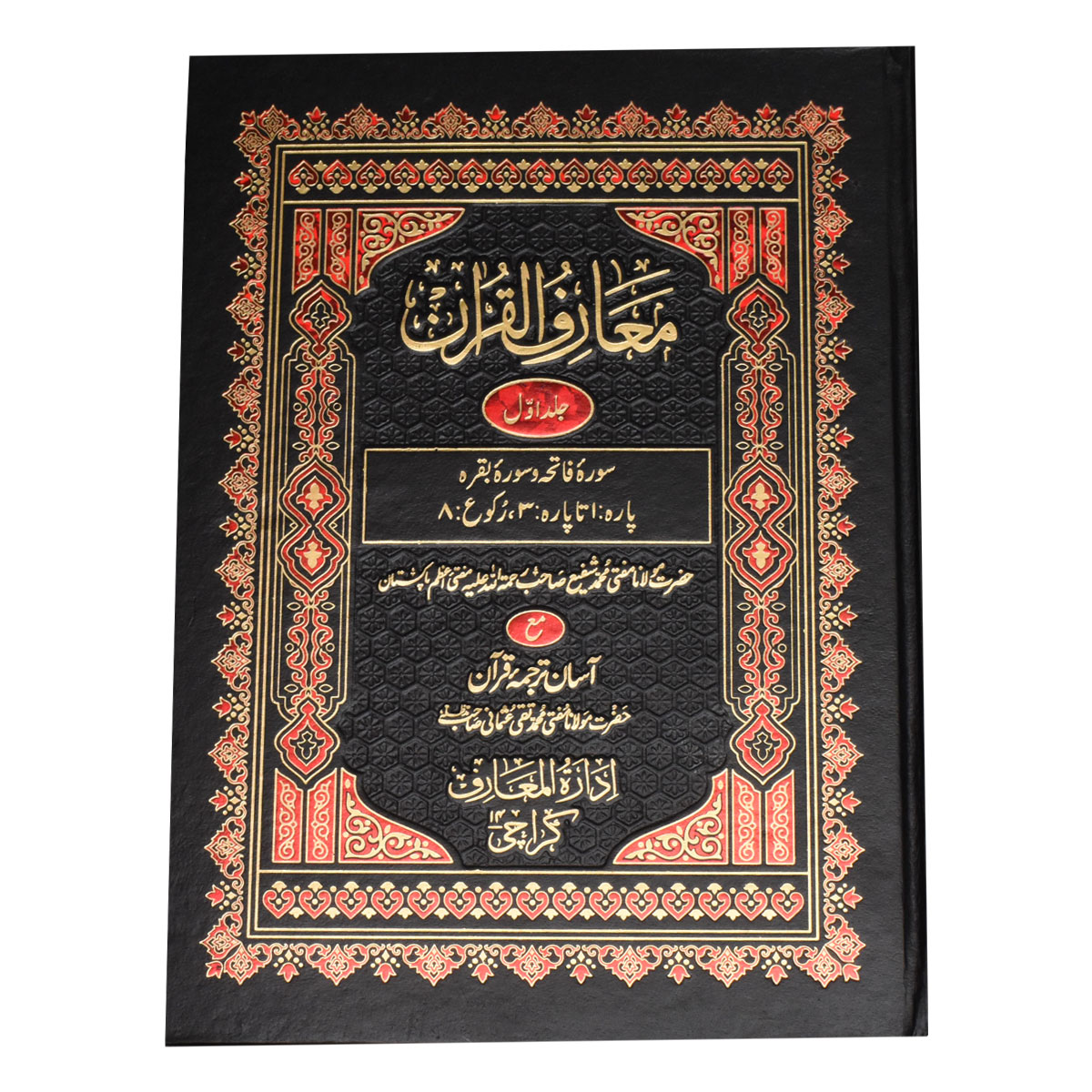 Tafseer Muaariful Quran Aala Al Azhar Online Shopping Store Tafseer Muaariful Quran Aala Al Azhar Online Shopping Store
