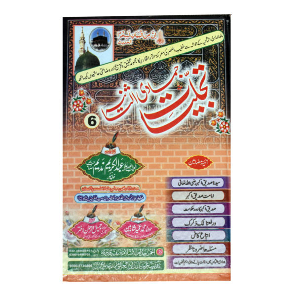 Anwar ul Bayan – Al-Azhar Online Shopping Store